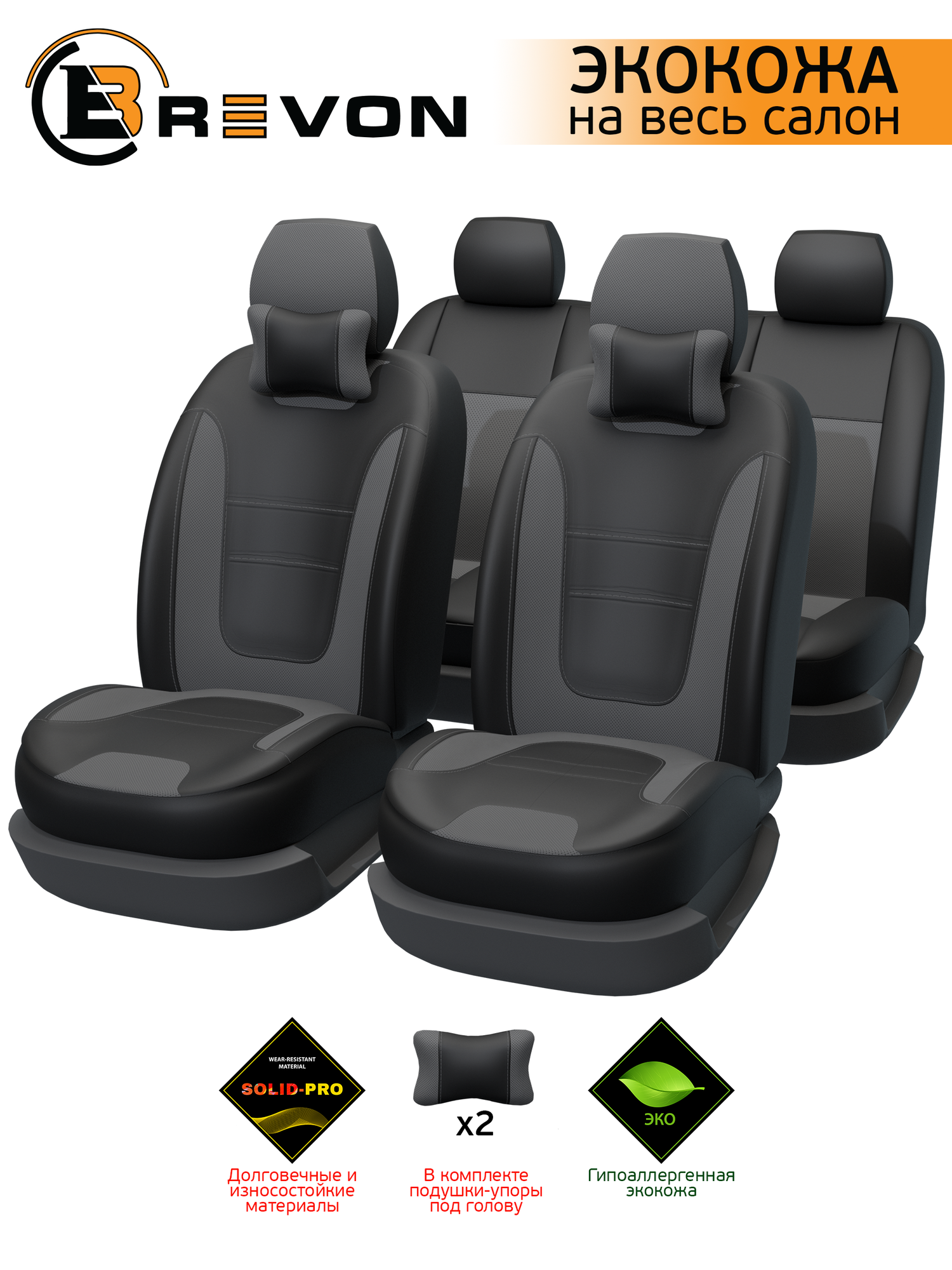 Универсальные автомобильные чехлы на весь салон из экокожи DACOTA