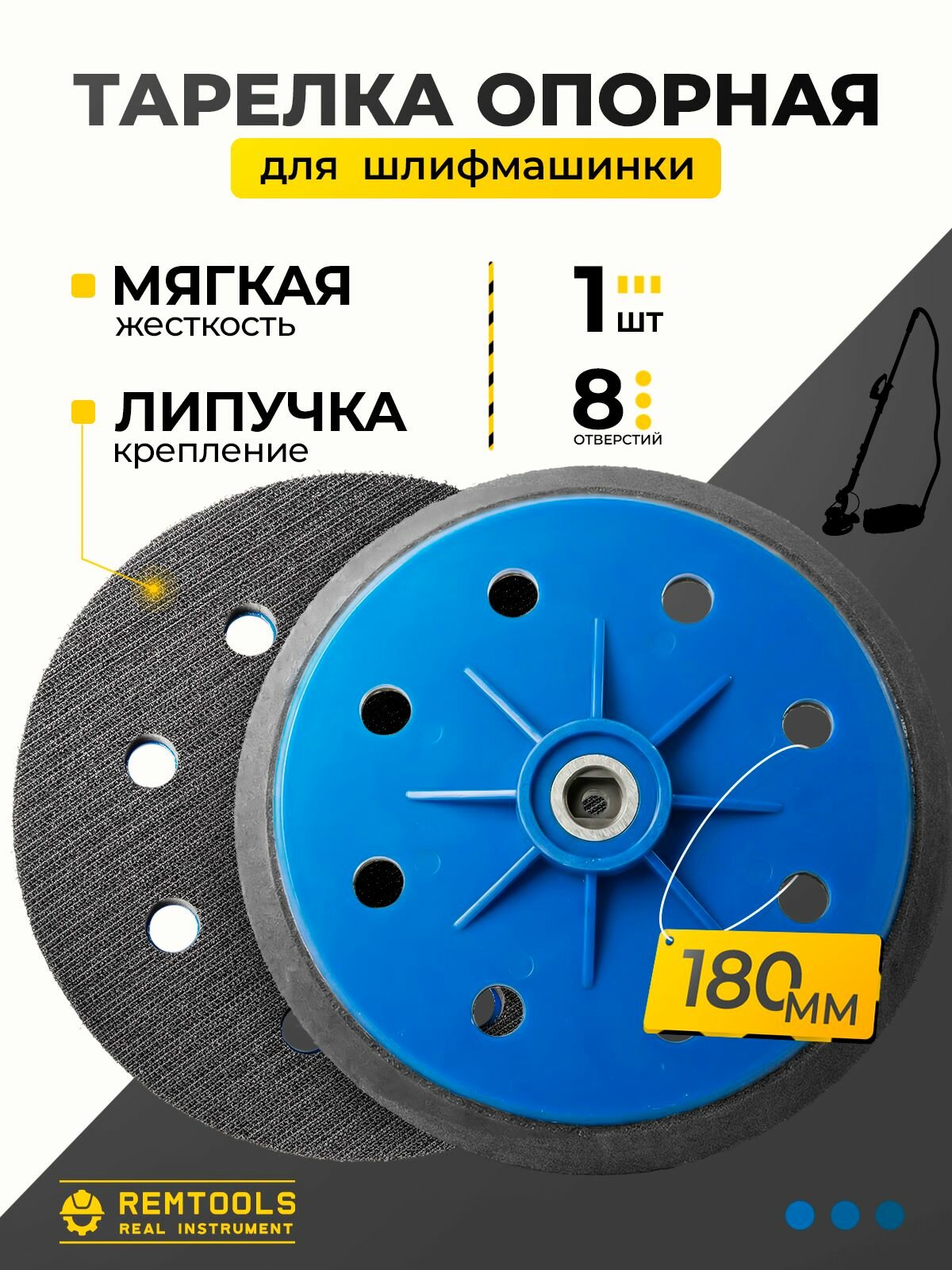 Тарелка опорная, мягкая / подошва для шлифмашин 180 мм x 30 мм