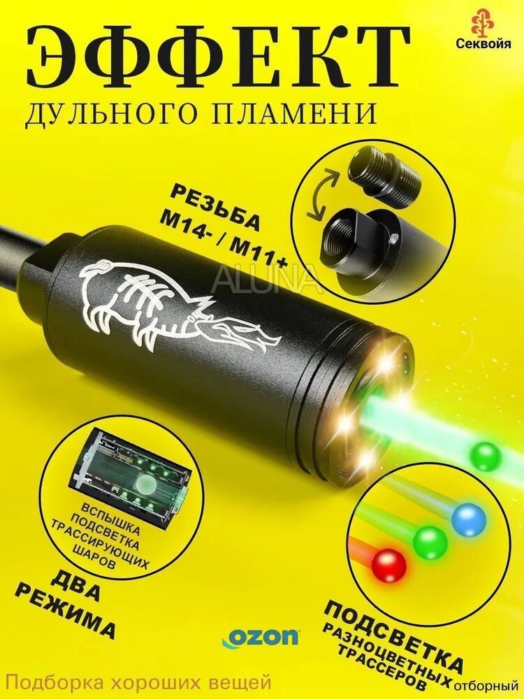 Трассерная насадка страйкбол, Резьба М14 ccw / M11 cw, с имитацией дульного пламен