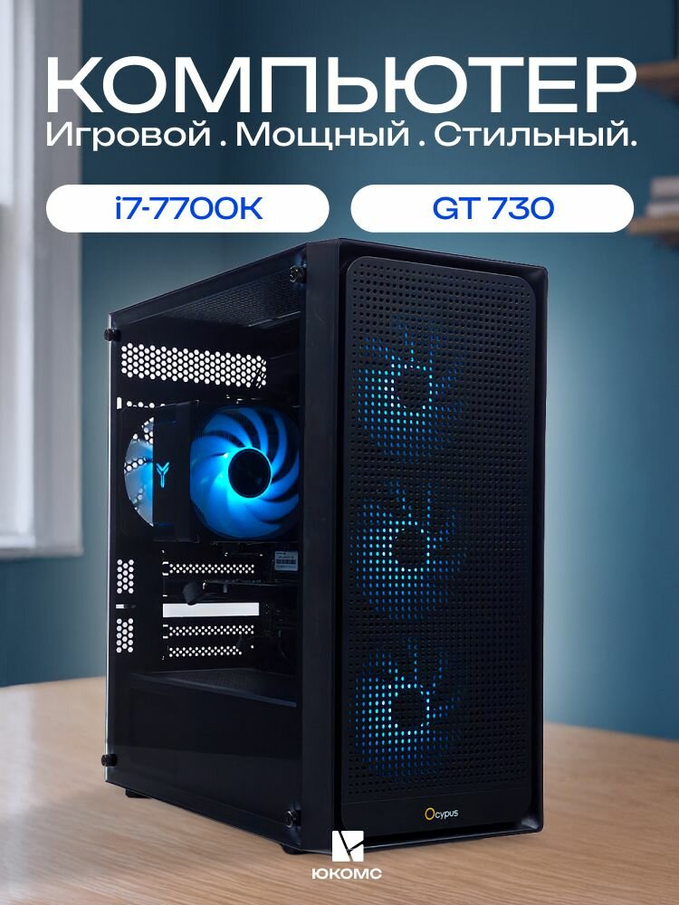 Standart ATX Air чёрный, H110, i7-7700K AIR4-ARGB, 1000 NVME, 16 ГБ DDR4, GT 730 (2 Гб), 450W
