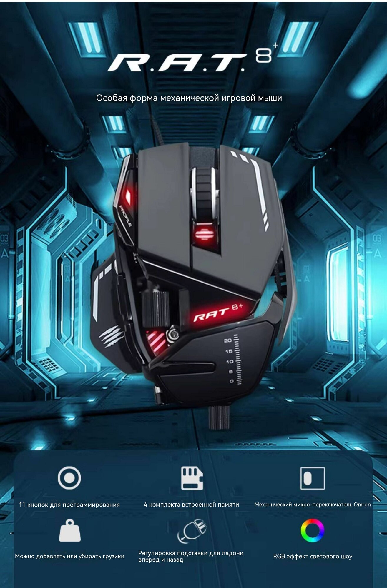 MADCATZ RAT8+ игровая мышь с 11 кнопками и разрешением 16000dpi для киберспорта