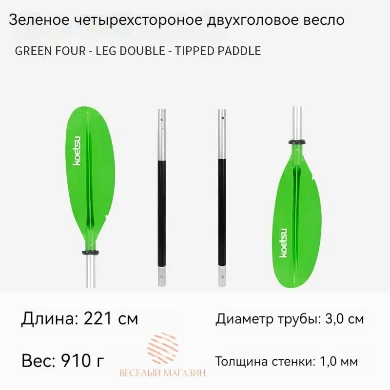 Весло для SUP-доски Green четырехстороное двухголовое для катания по морю, озеру, пруду и другим водоемам