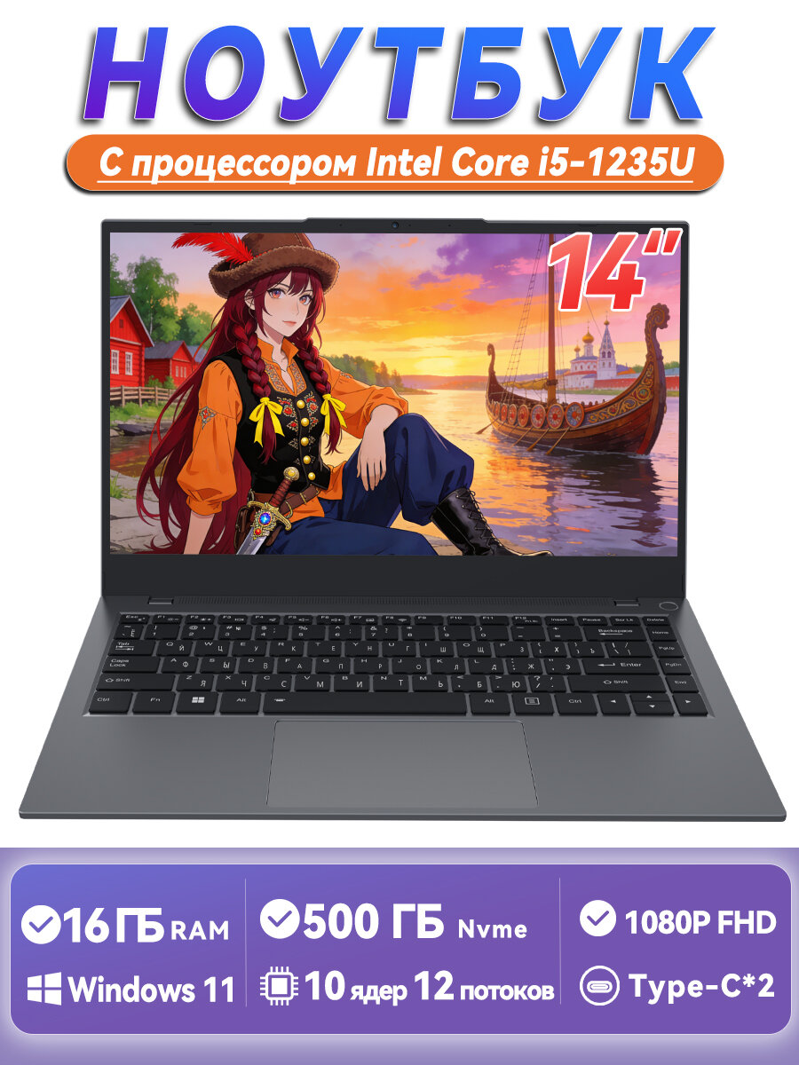 Ноутбук 14", Intel Core i5-1235U, RAM 16 ГБ, SSD 500 ГБ, Intel HD Graphics, Windows 11 Pro（Русский расклад）