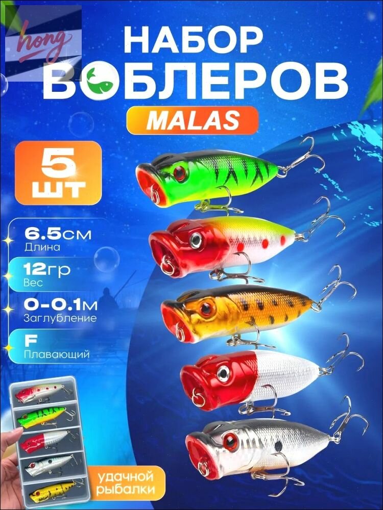 Набор воблеров для рыбалки "Малас" 5 штук
