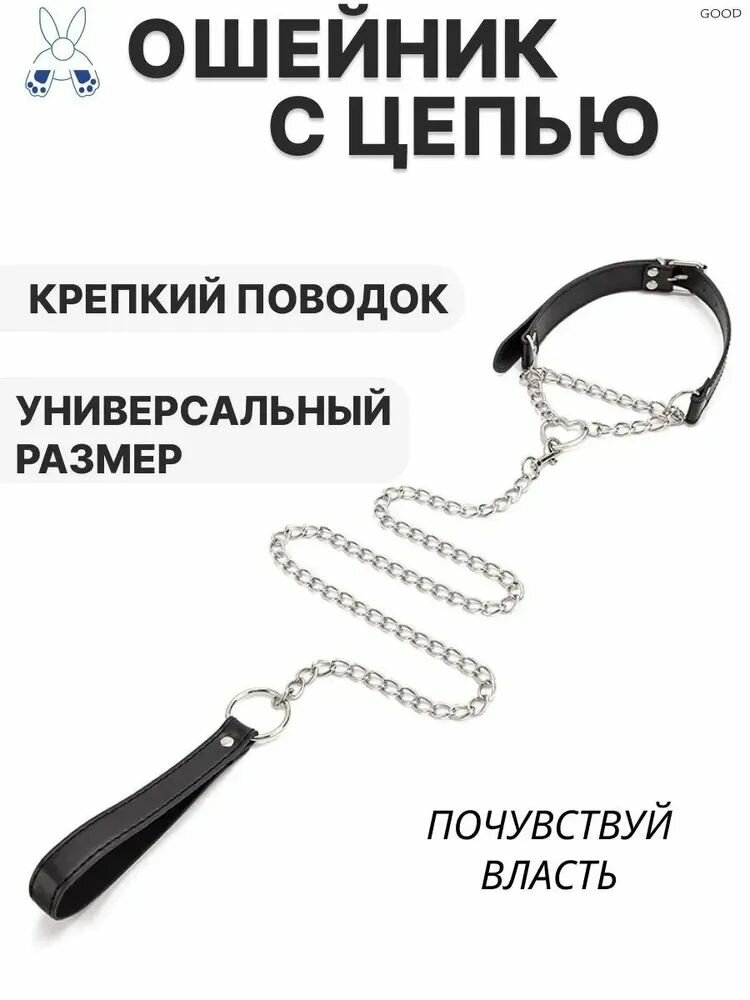Ошейник БДСМ с поводком
