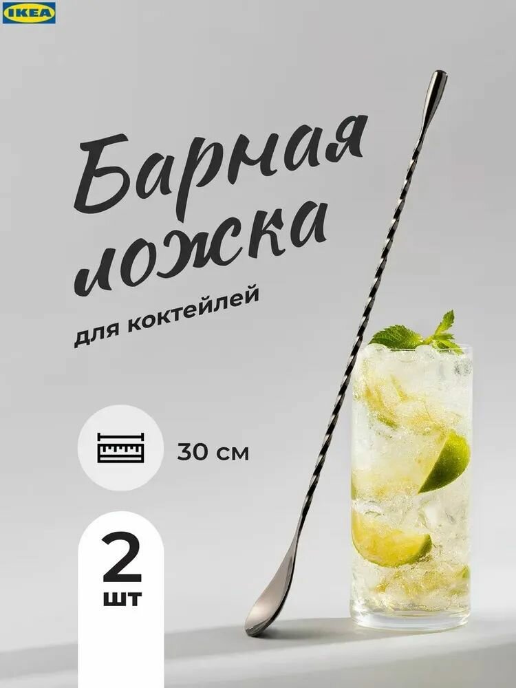 Ложка для коктейля 1 предм. серебристый