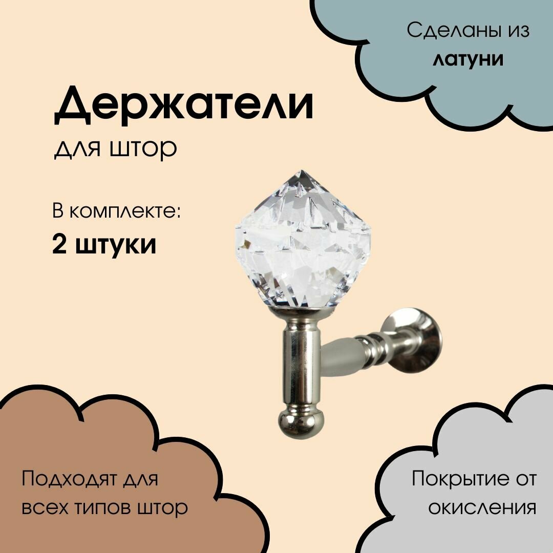 Держатель для штор на стену, Серебристый, 2 шт / Подхват для штор металлический, Фонарик