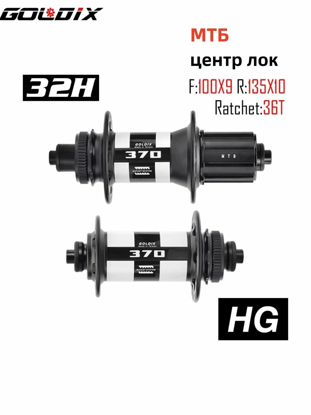 Втулка goldix M370 Center Lock 100x9мм 135x10мм 32 спицы mtb hub HG Конструкция рэтчет 36 T для дисковый тормоз center lock