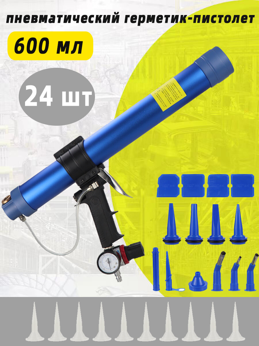 600 мл Пистолет для герметиков пневматический, герметике для упаковки сосисок