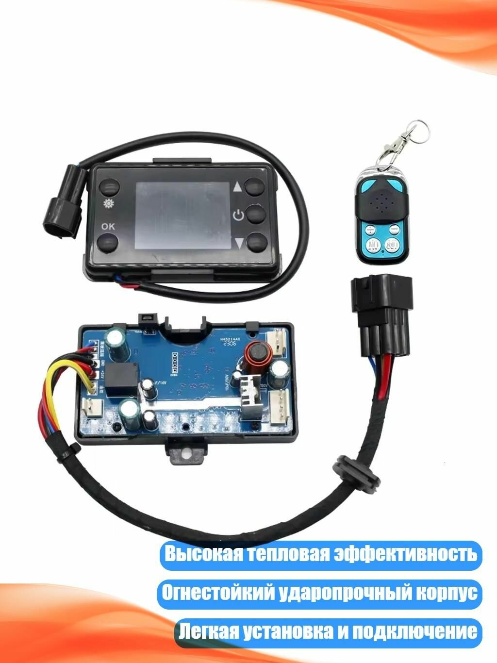 Панель управления с LCD-дисплеем для обогревателя с пультом