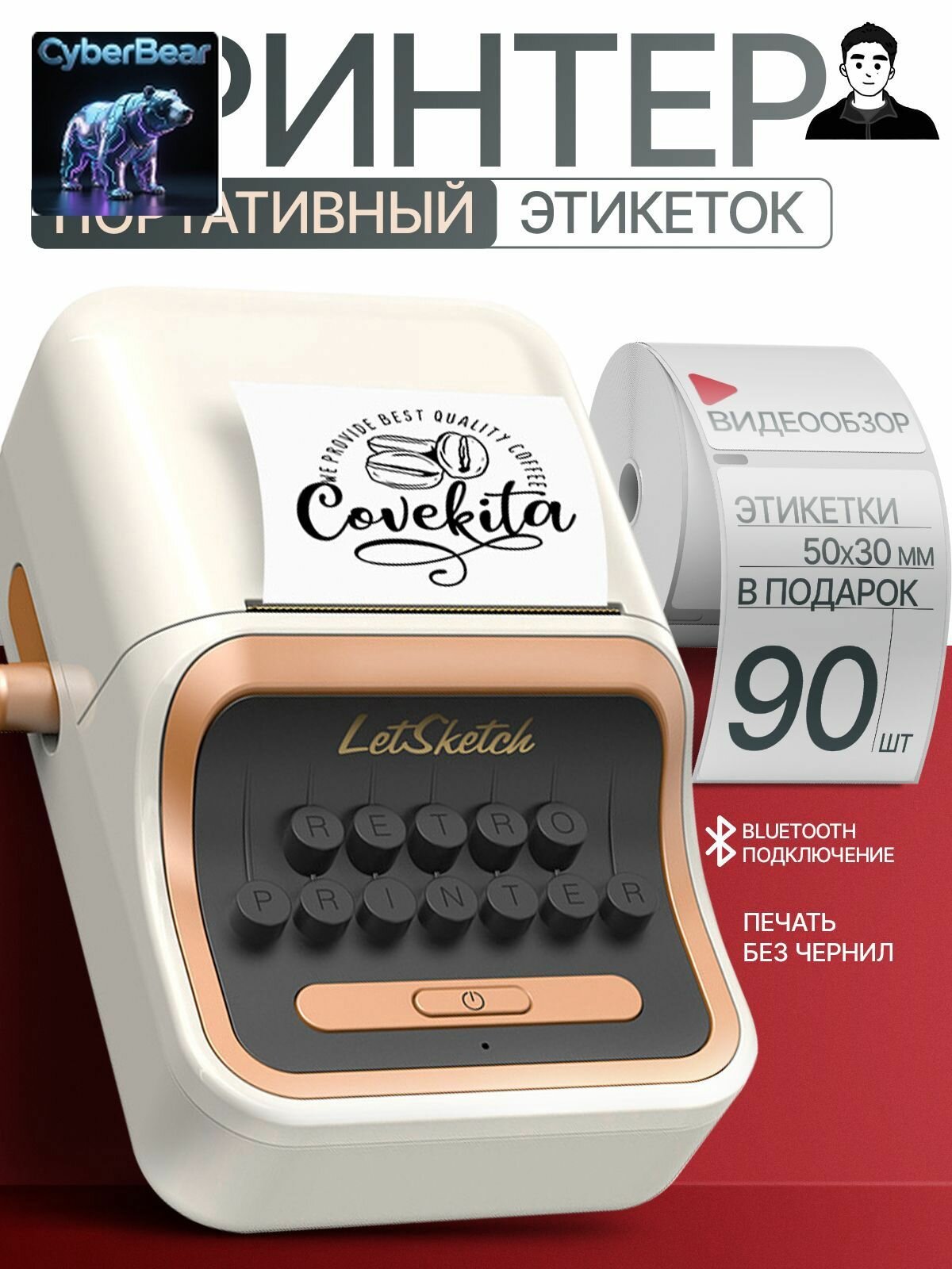Принтер для наклеек/этикеток лазерный , белый, золотой