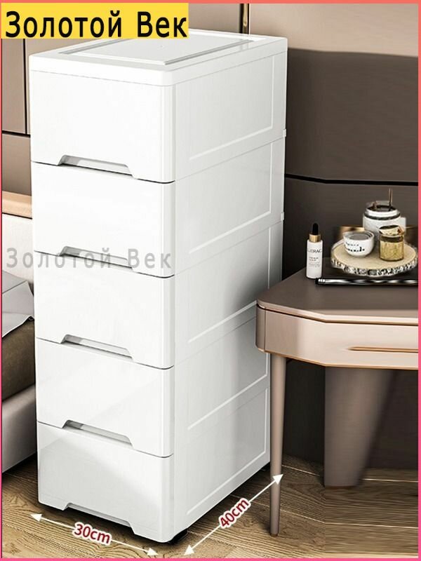 GAIYI Комод для одежды 84*40*30 см c 5 ящиками с органайзерами