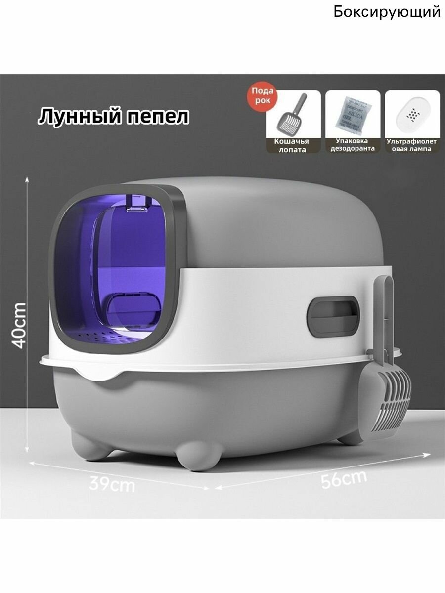 Кошачий туалет с ультрафиолетовой дезинфекцией - серый 39*56*40cm
