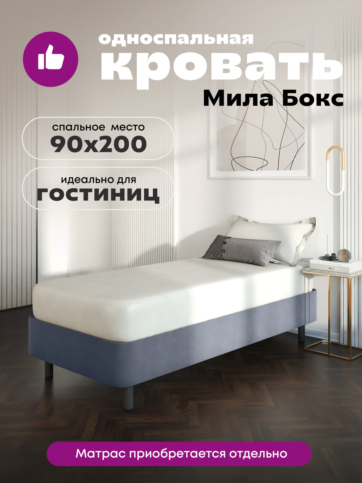 Односпальная кровать "МилаБокс", 90х200 см, синий (Velutto 48)