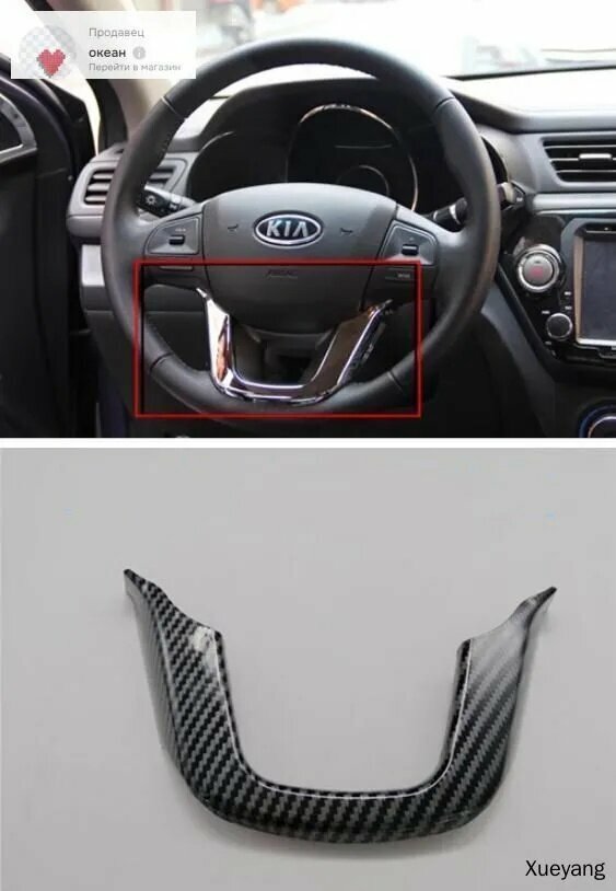 Карбоновая накладка на руль Киа Рио 3 - Kia Rio 3 2011-2014