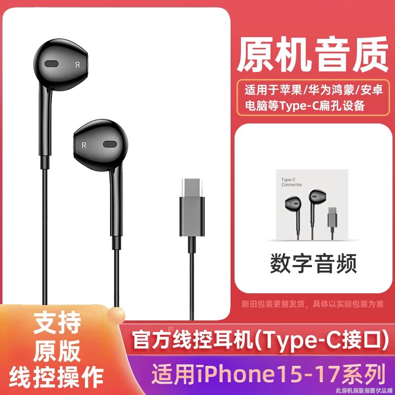 Черные проводные наушники с Type-C плоским разъемом, совместимые с iPhone 15-16, высококачественный звук