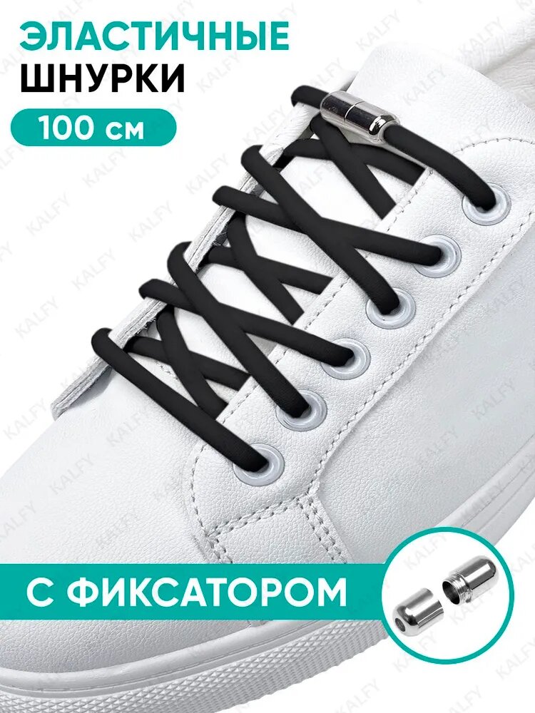 Шнурки эластичные с фиксатором, шнурки резинки для обуви