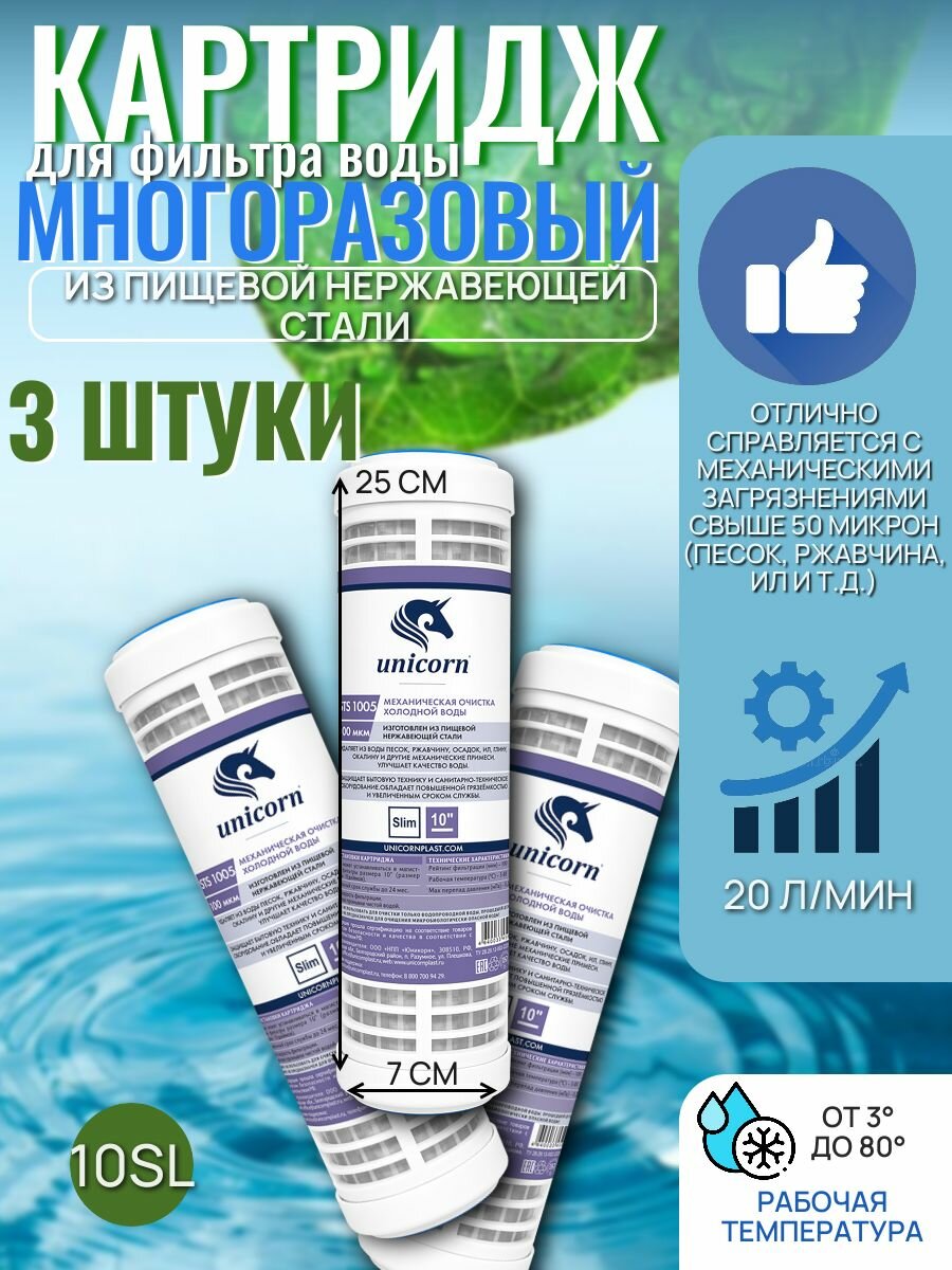 Многоразовый картридж для фильтра горячей воды 10SL из пищевой нержавеющей стали STS10 (3 штуки)