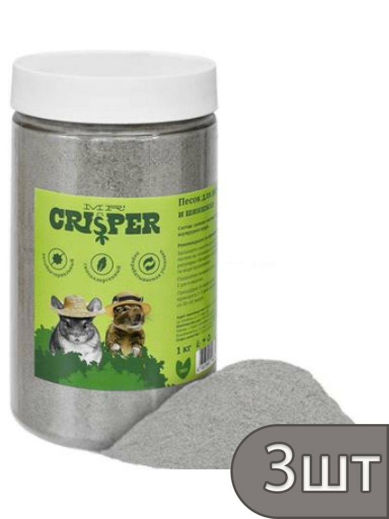 MR.Crisper Набор 3 шт Песок для шиншилл, 1кг