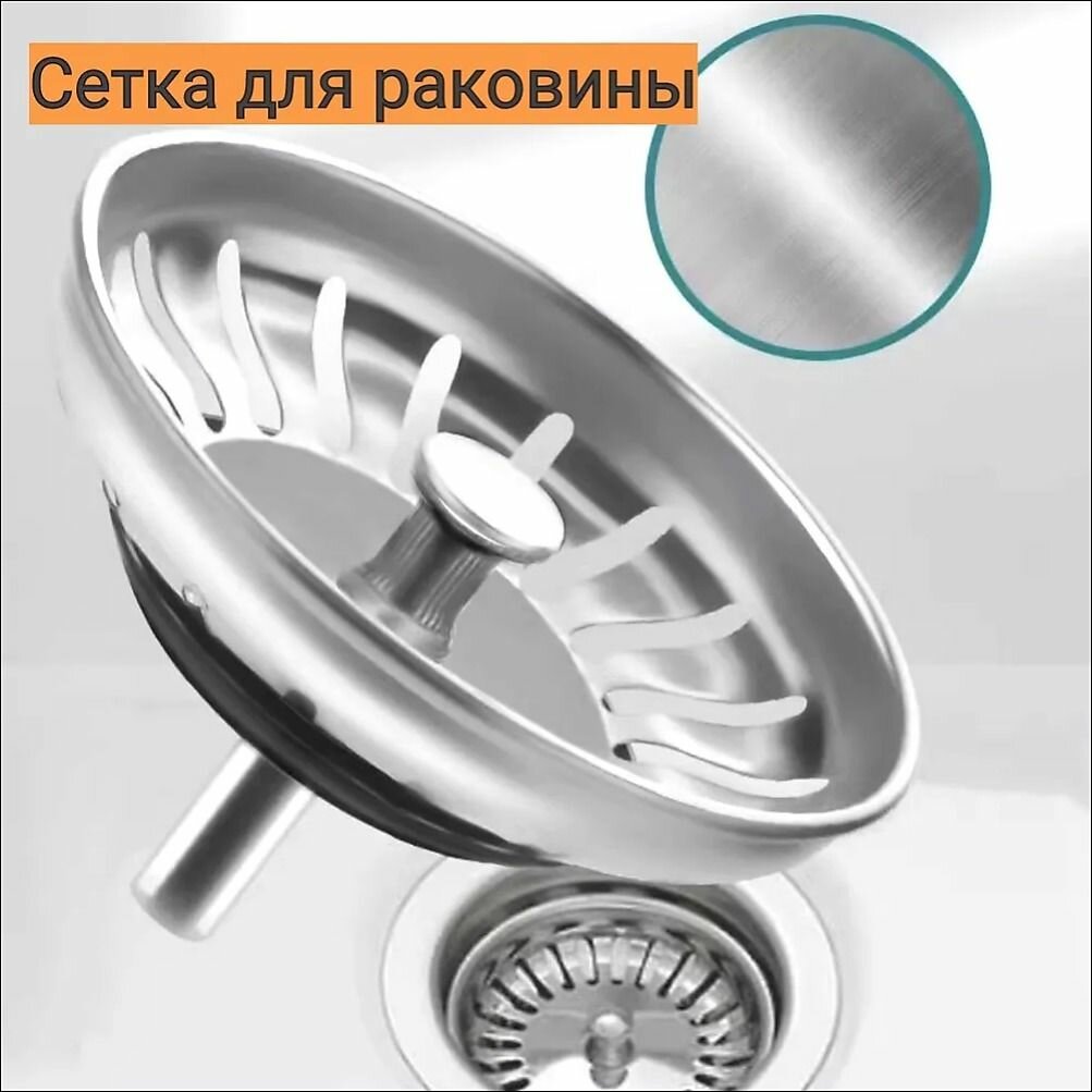 Фильтр-сетка для раковины, нержавеющая сталь, длина 7,8 см, ширина 7,8 см