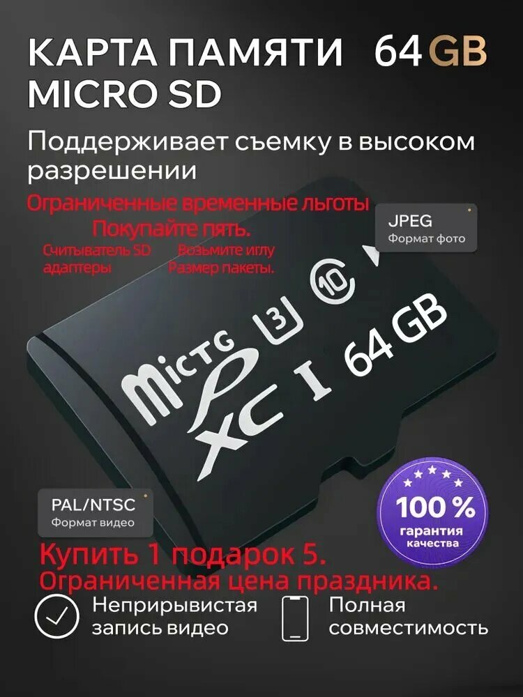 Купить 1 подарок 5 SmartBuy High Speed 64 ГБ Карта памяти microSDHC, с адаптером, SD 64 GB SDCL10-01LE, черная