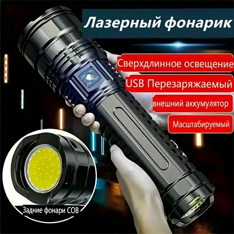 Фонарь ONEZ 12000, лазерный, 12000 Люмен, 5 режимов, дальность до 500 м