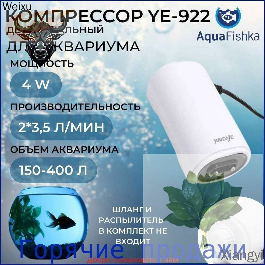 Компрессор YE-922 двухканальный, 4Вт, 2х210л/ч, для аквариума 150-400 литров