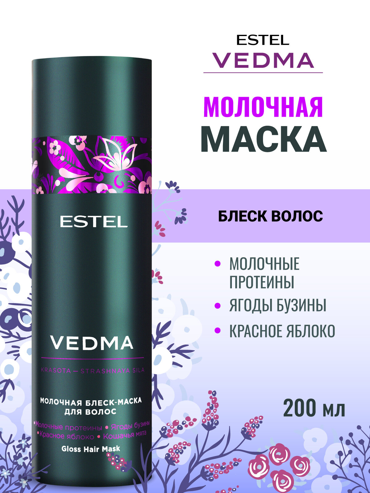 Маска для блеска волос ESTEL PROFESSIONAL Vedma укрепляющая 200 мл