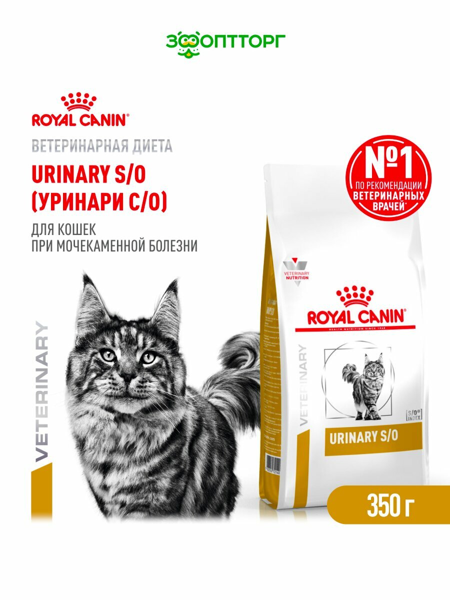 Сухой корм Royal Canin Urinary S/O для кошек при лечении МКБ Диетический, 350 г.