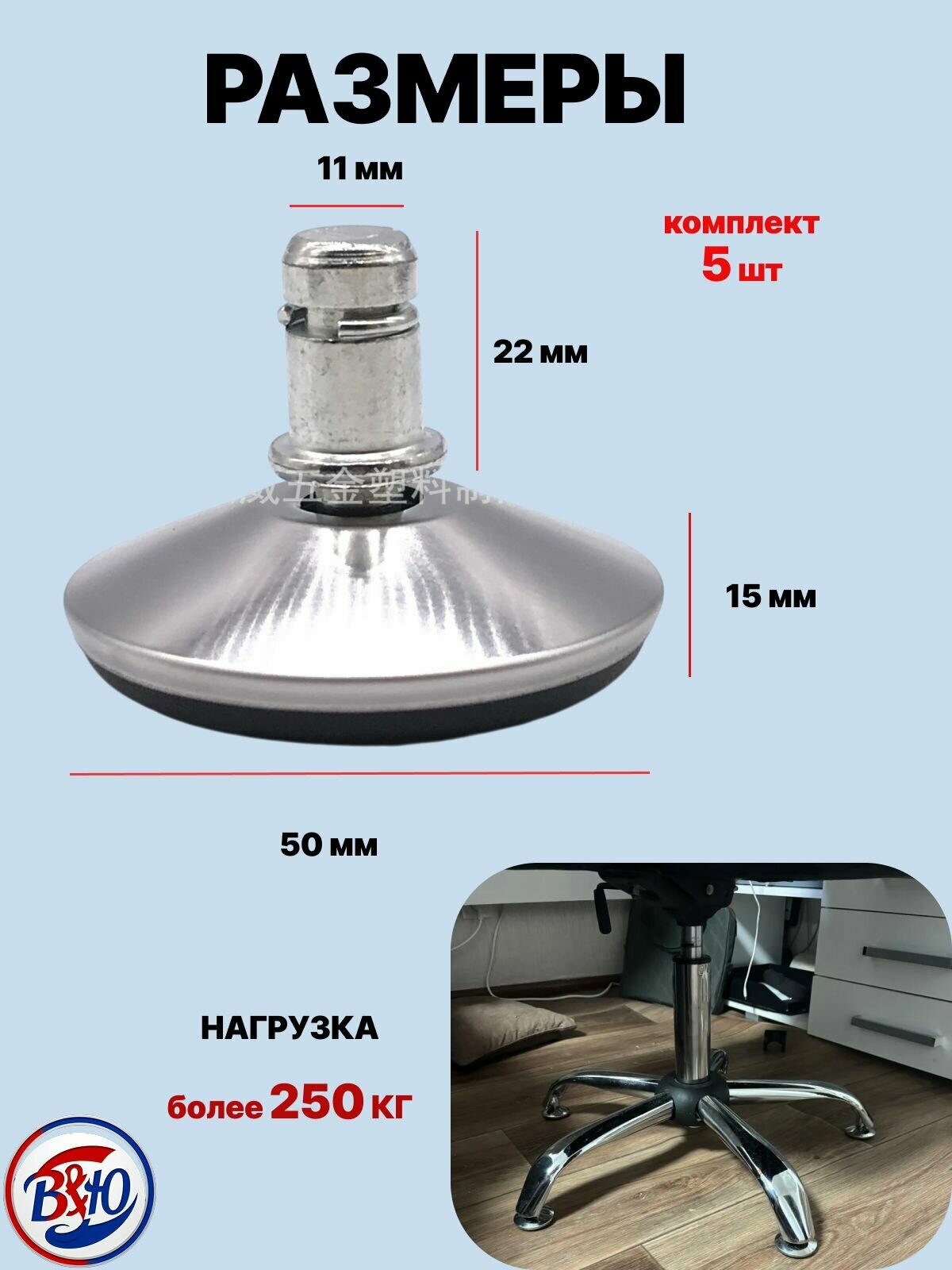 Опоры, глайдеры кресла 11 мм, диаметр 50 мм, 5 шт, хром, 250+ кг, для офисных, компьютерных кресел, регулируемый наклон