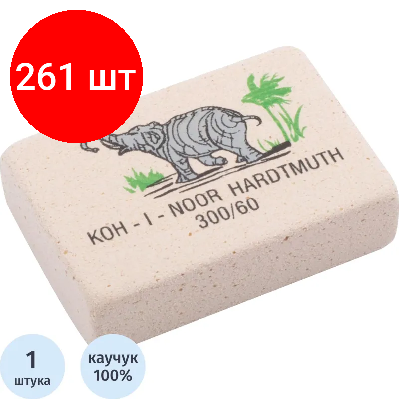 Комплект 261 штук, Ластик KOH-I-NOOR ELEFANT 300/60 8х31х21мм, цветной Чехия
