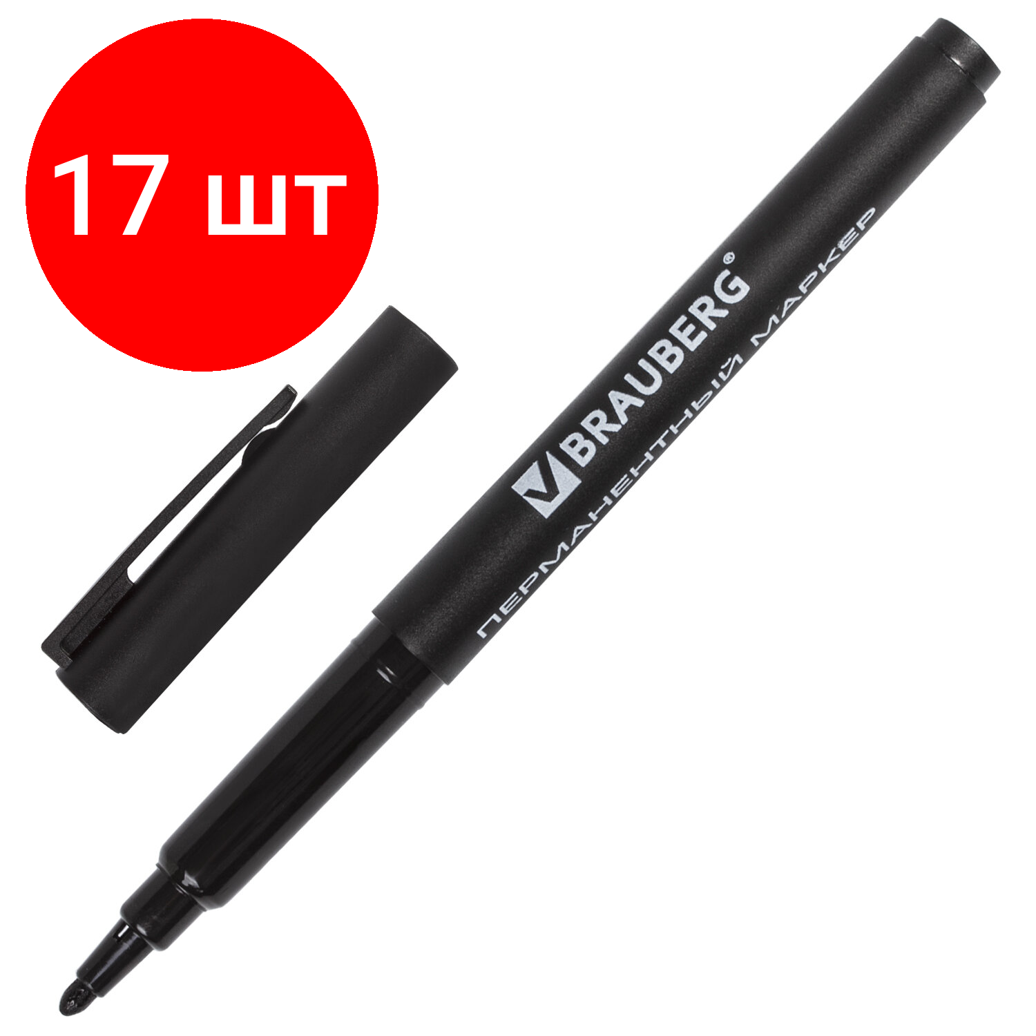 Комплект 17 шт, Маркер перманентный (нестираемый) BRAUBERG "CLASSICLine", черный, корпус тонкий, наконечник 1 мм, 150296
