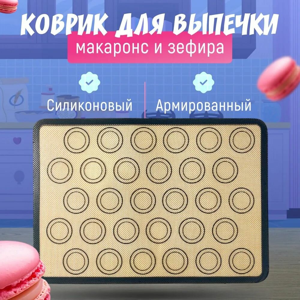 Коврик для приготовления, 0.40м х 30 см, 1 шт