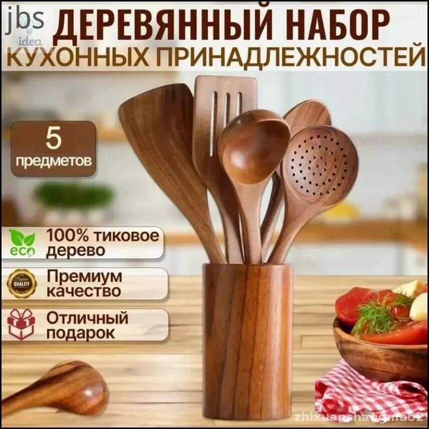 Набор кухонной навески, 5 предметов