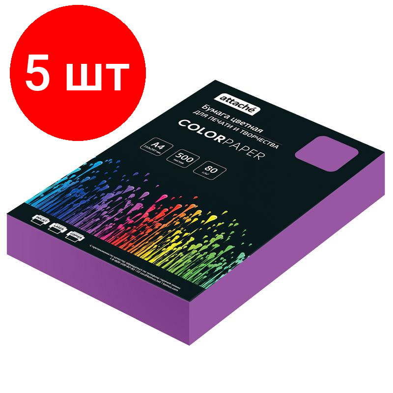 Комплект 5 штук, Бумага цветная Attache (лиловый интенсив), 80г, А4, 500 л