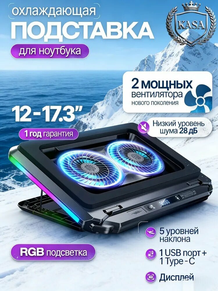 Подставка для ноутбука охлаждающая (охлаждение для ноутбука)