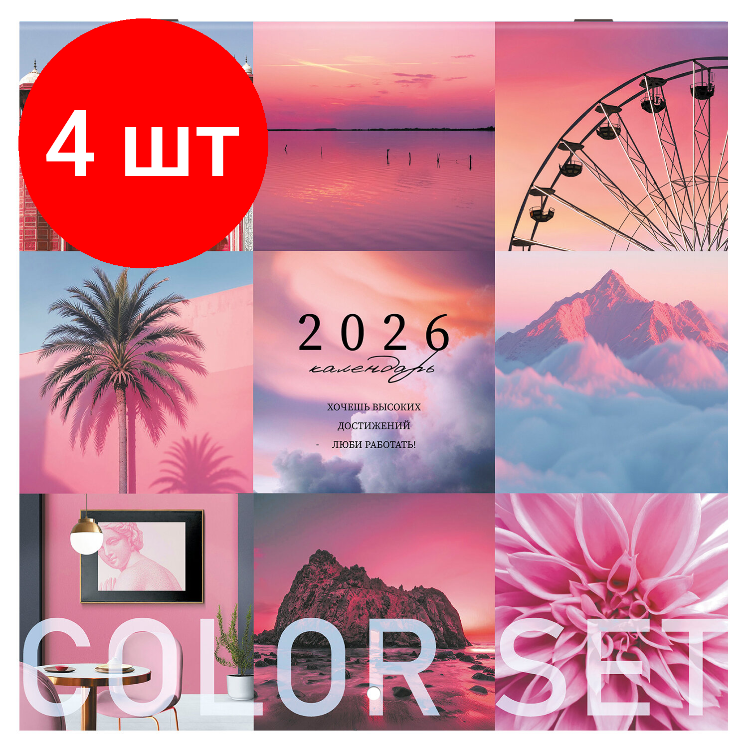 Комплект 4 шт, Календарь настенный перекидной 2026г, BRAUBERG, 12 листов, 28.5х28.5см, Калейдоскоп, 116936