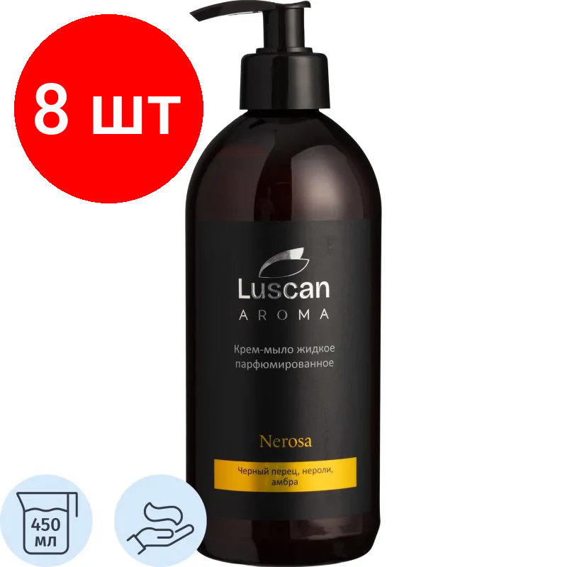 Комплект 8 штук, Крем-мыло жидкое парфюмированное Luscan Nerosa 450 мл c дозатором