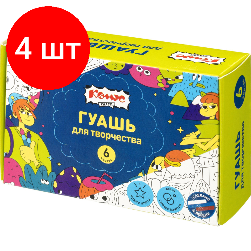 Комплект 4 упаковок, Гуашь Комус Класс Максики 6 цв/наб по 20 мл, картонная коробка
