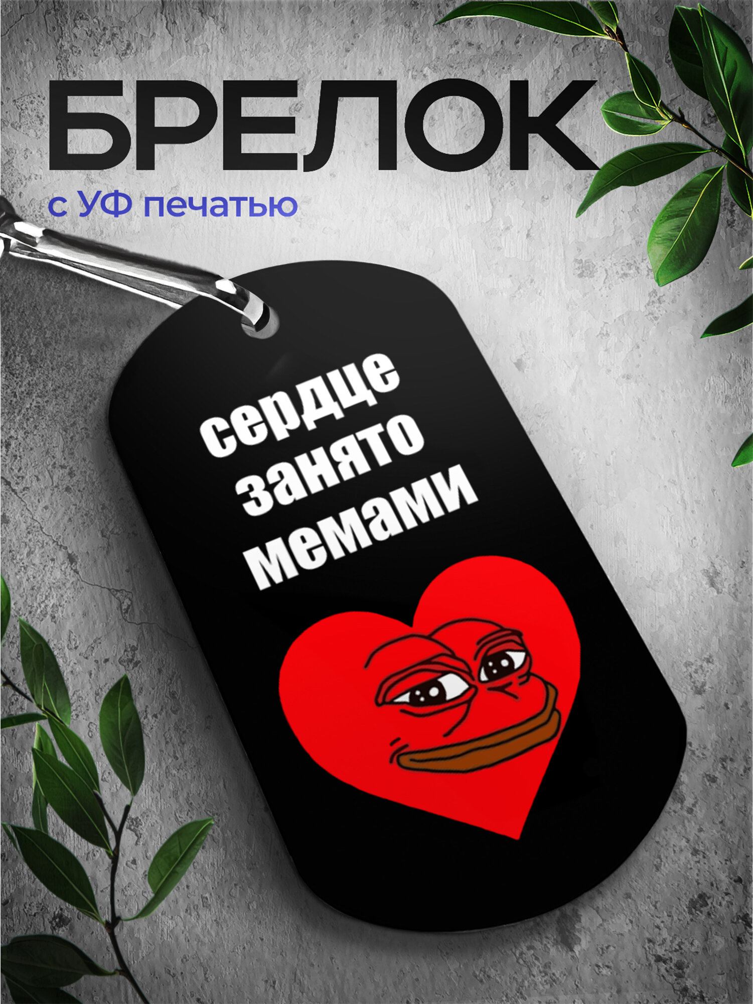 Брелок IREVIVE