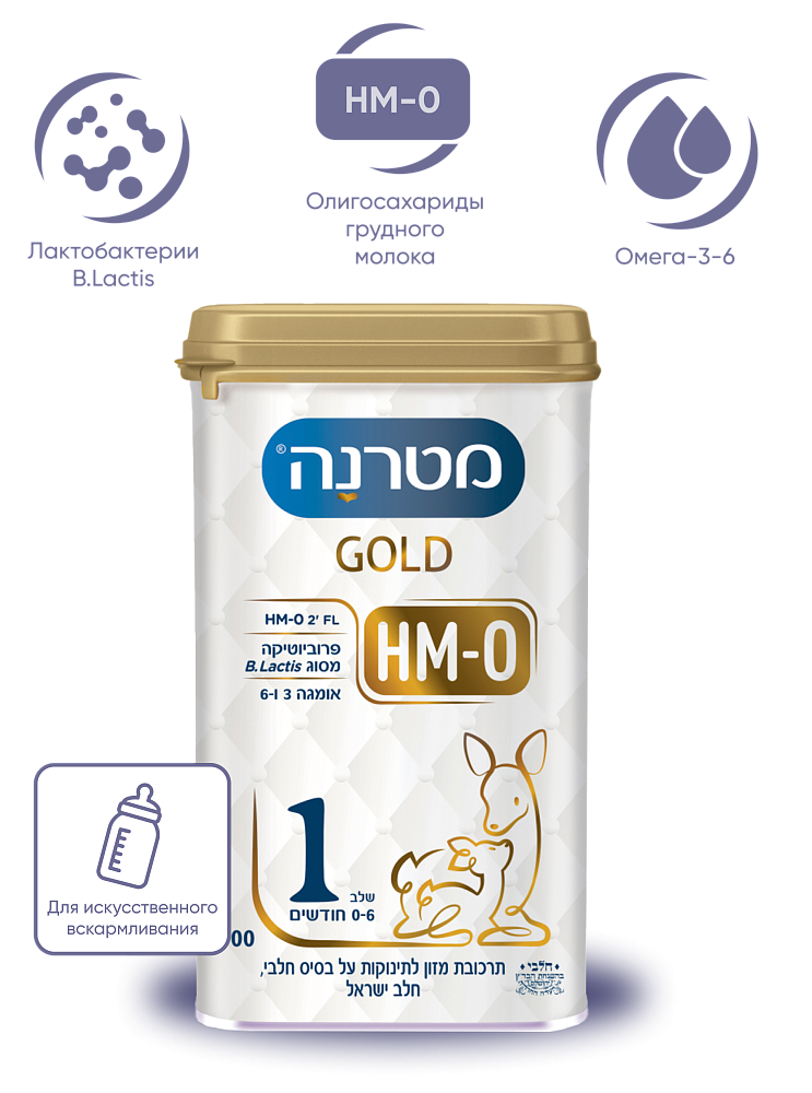 Materna Молочная смесь Матерна GOLD HM-O, от 0 до 6 месяцев, 700 г.