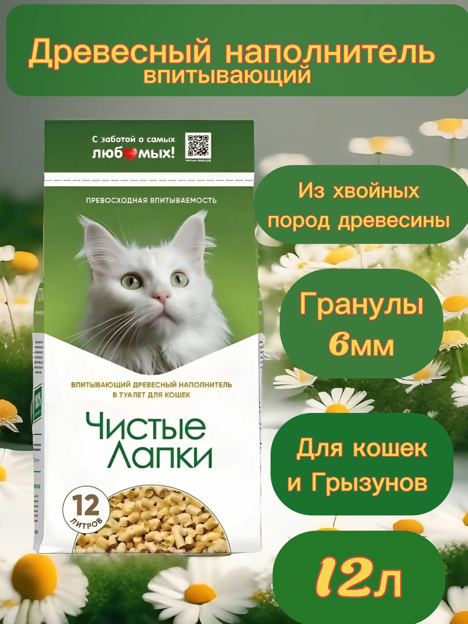 Наполнитель Чистые Лапки(Clean Paws) древесный, хвойный, впитывающий 12л