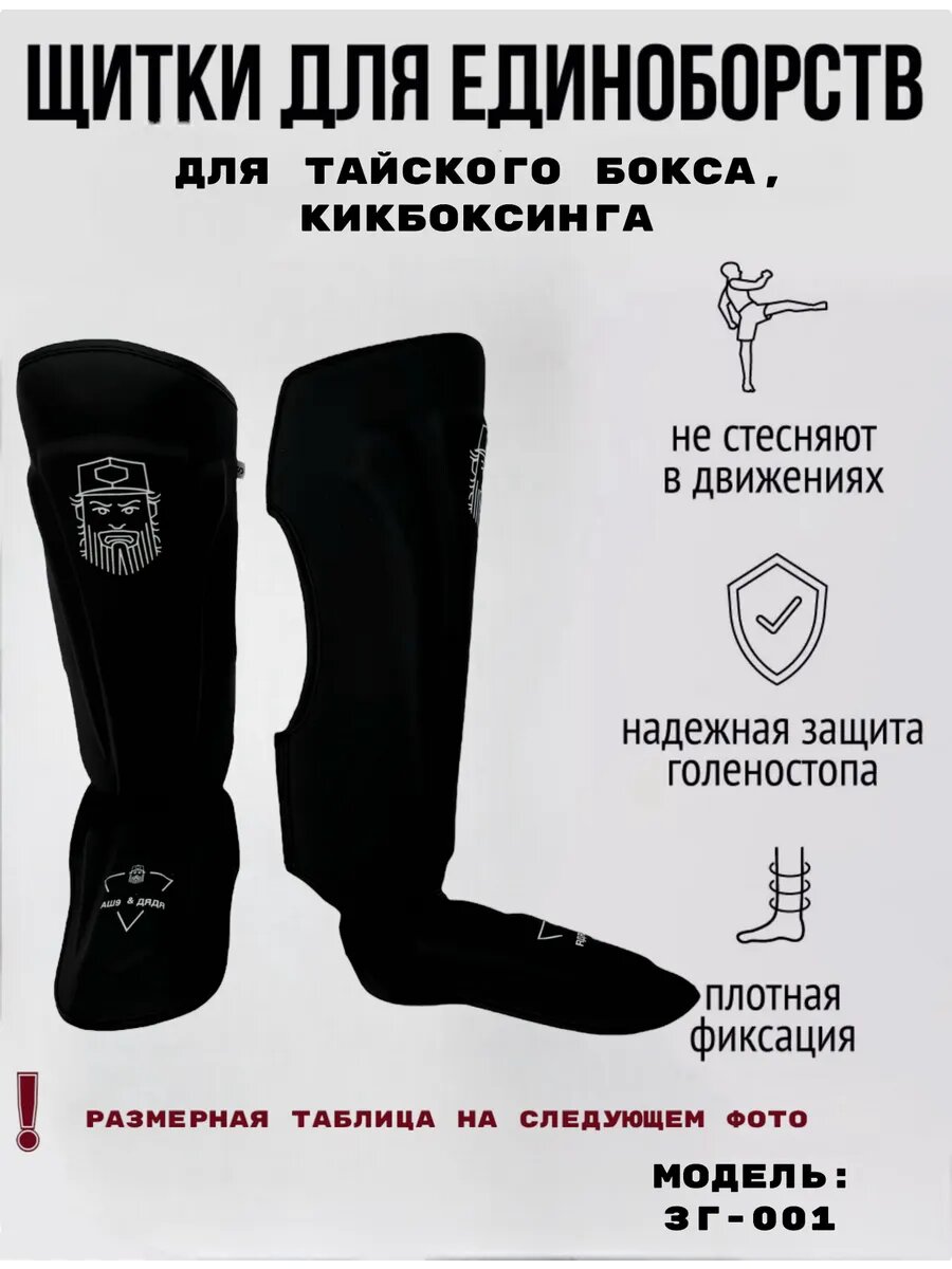 Щитки для единоборств ММА р. XL, 38,5-43,5 см, цв. черный, 1 пара