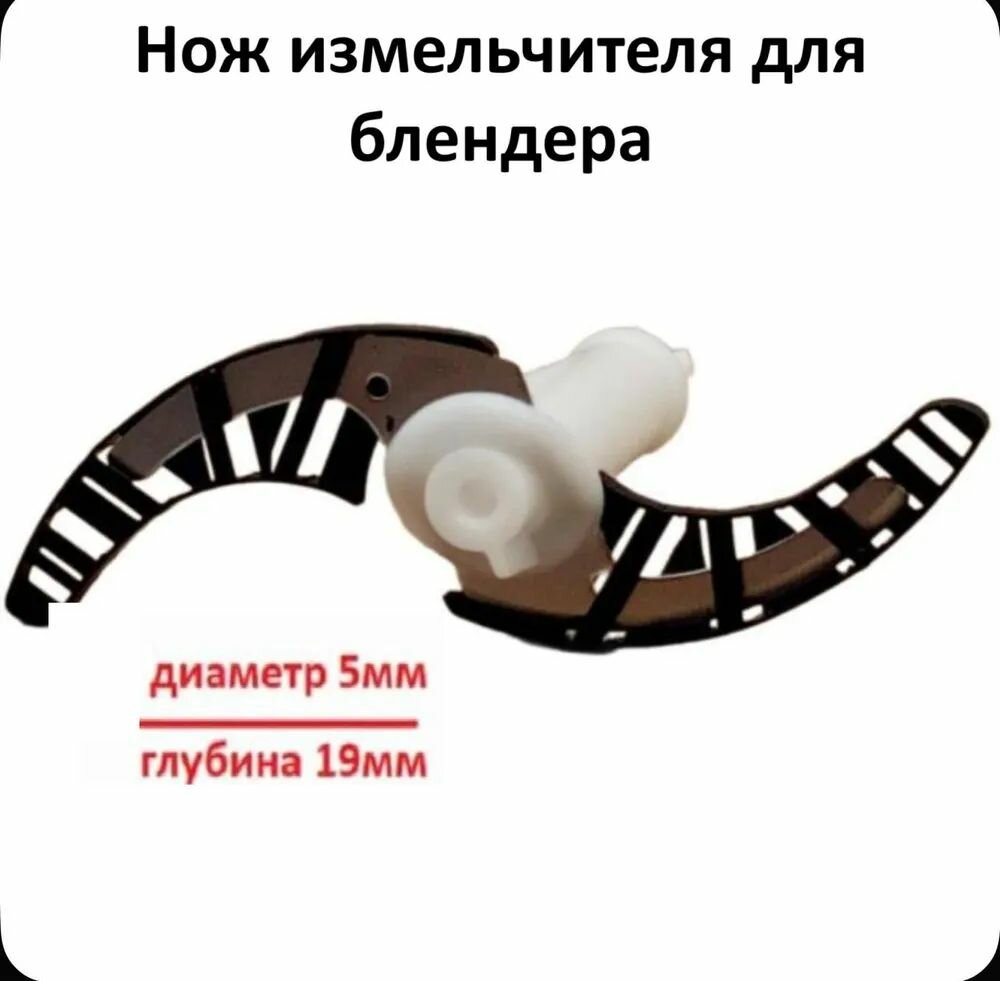 Нож измельчителя для блендера REDMOND RHB-2942