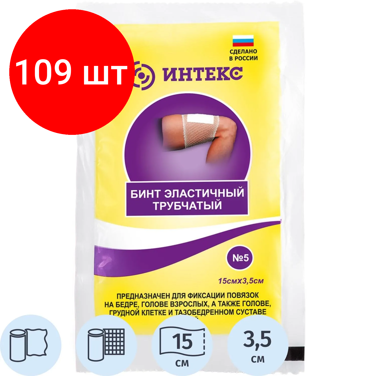 Комплект 109 штук, Перевяз. ср-ва Бинт эластичный трубчатый, размер №5 (0.15мх3.5 см) Интекс