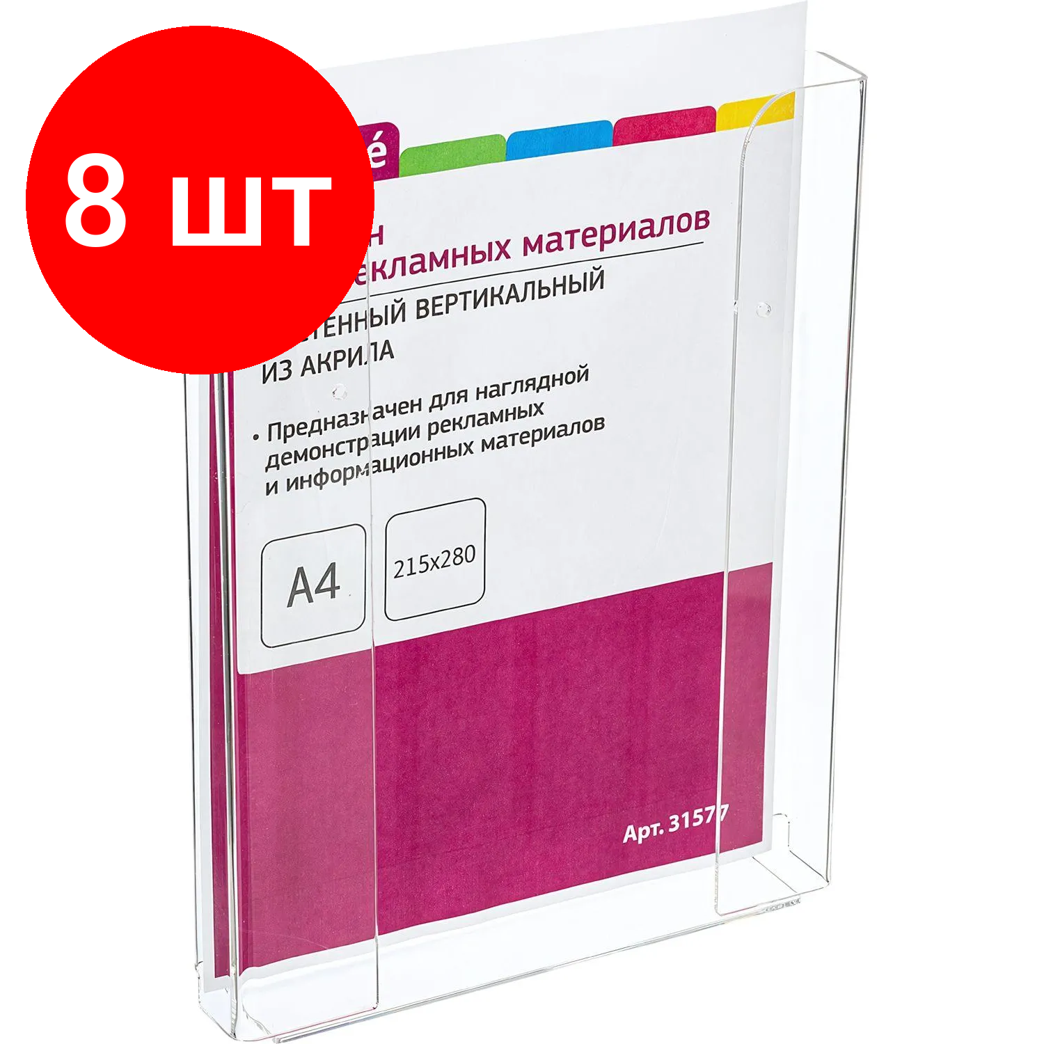 Комплект 8 штук, Карман настенный Attache А4 215x280x32мм вертикаль