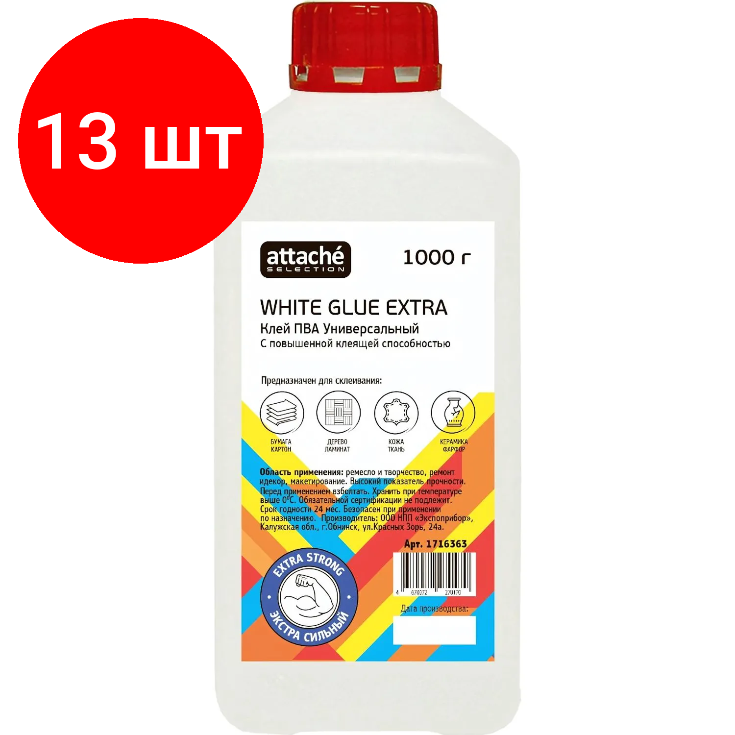 Комплект 13 штук, Клей ПВА 1кг Attache Selection EXTRA супер клей