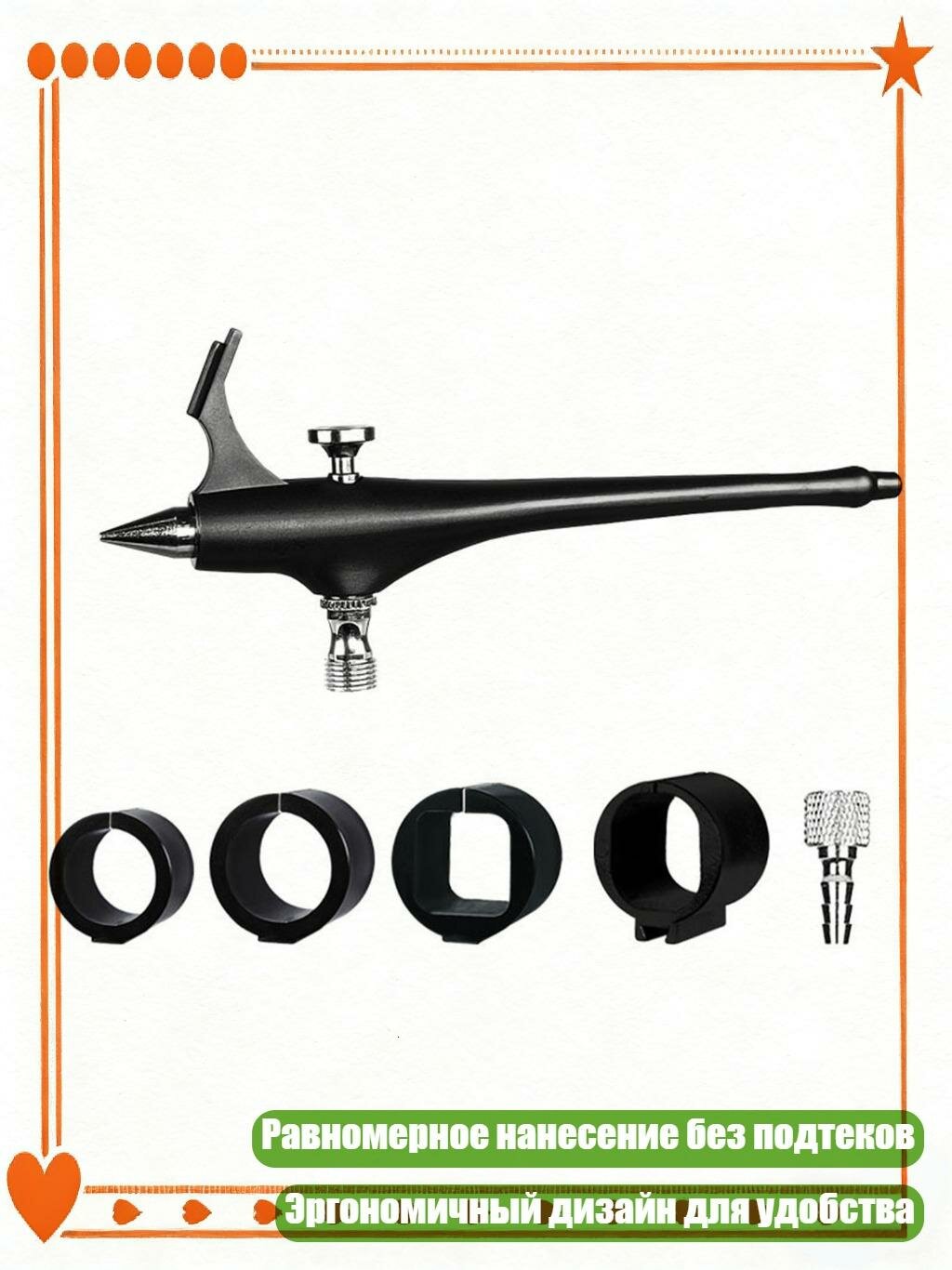 Универсальный распылитель для покраски