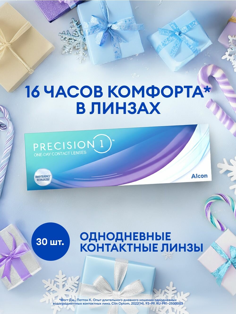 Однодневные линзы Alcon, Precision1, -0.50, 30 шт.
