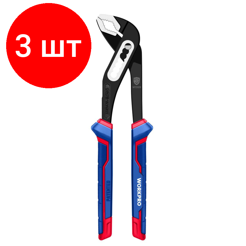 Комплект 3 штук, Клещи переставные 250 мм CR-V сантехнические WORKPRO (WP231028)